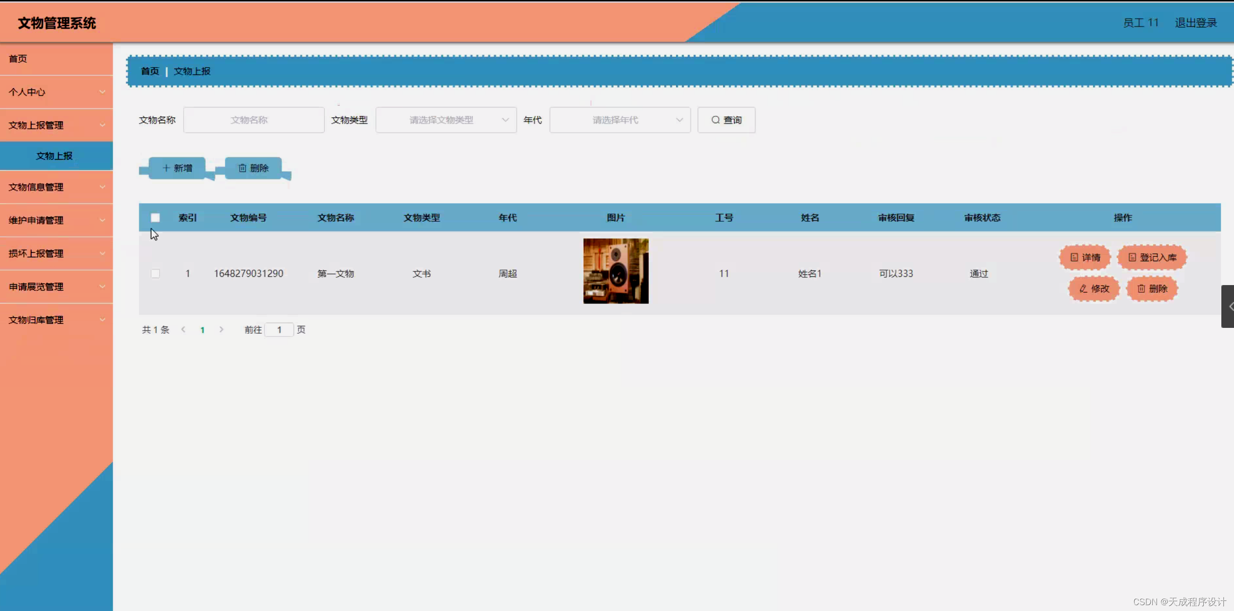 Java文物管理系统(毕设源码+mysql+lw)_文广保护文物项目开源后台-CSDN博客