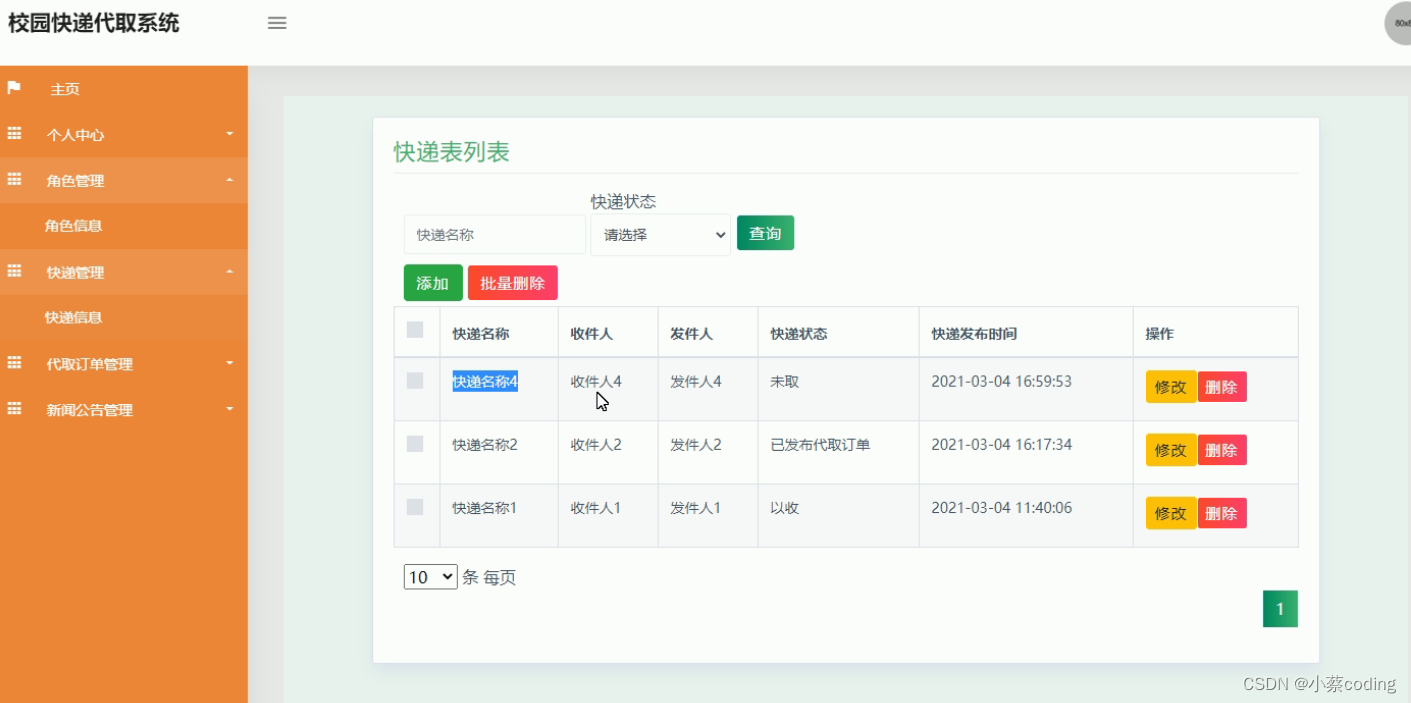 基于springbootvue的校园快递代取系统设计实现源码lw部署文档讲解等springboot代取快递小程序源码 Csdn博客