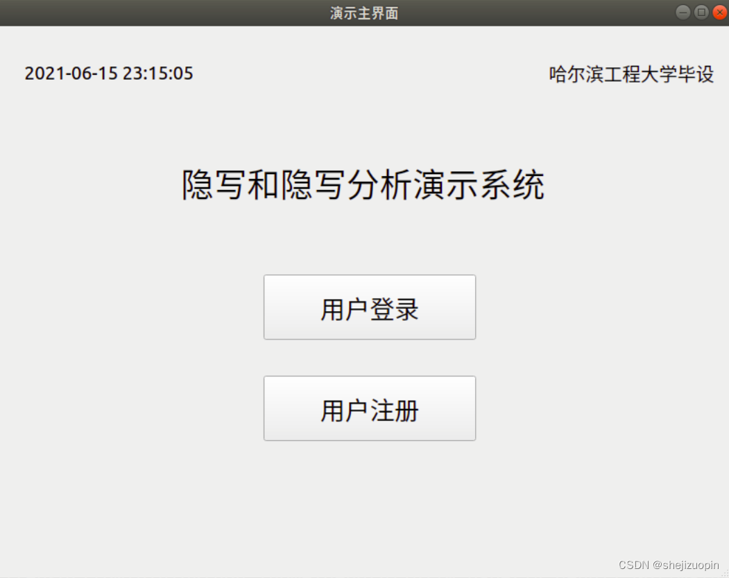 Python实现基于深度学习的图像隐写分析为了更好的演示如何实现隐写嵌入和隐写分析使用pyqt5编写了可视化界面调用现有 Csdn博客