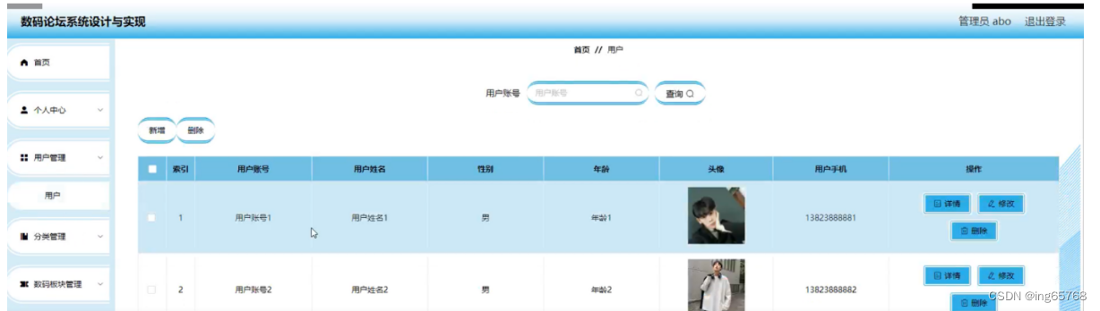 基于springboot的数码论坛系统设计与实现基于springboot的数码论坛的设计与实现 Csdn博客
