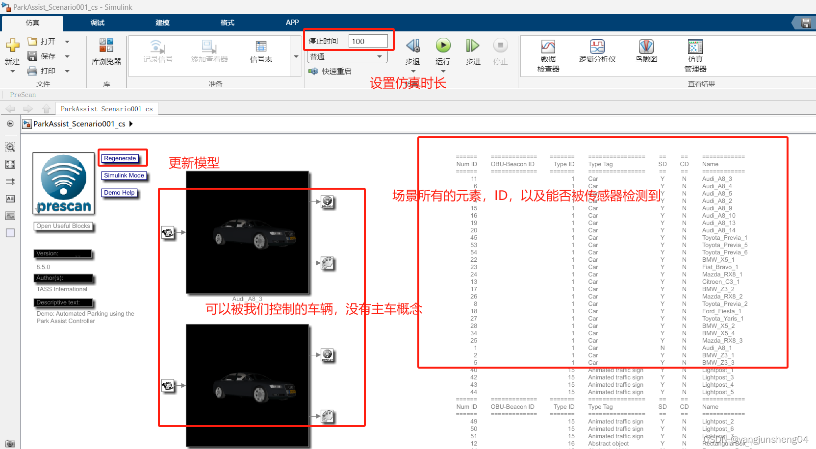 Prescan学习笔记（一）_prescan怎么录制视频-CSDN博客