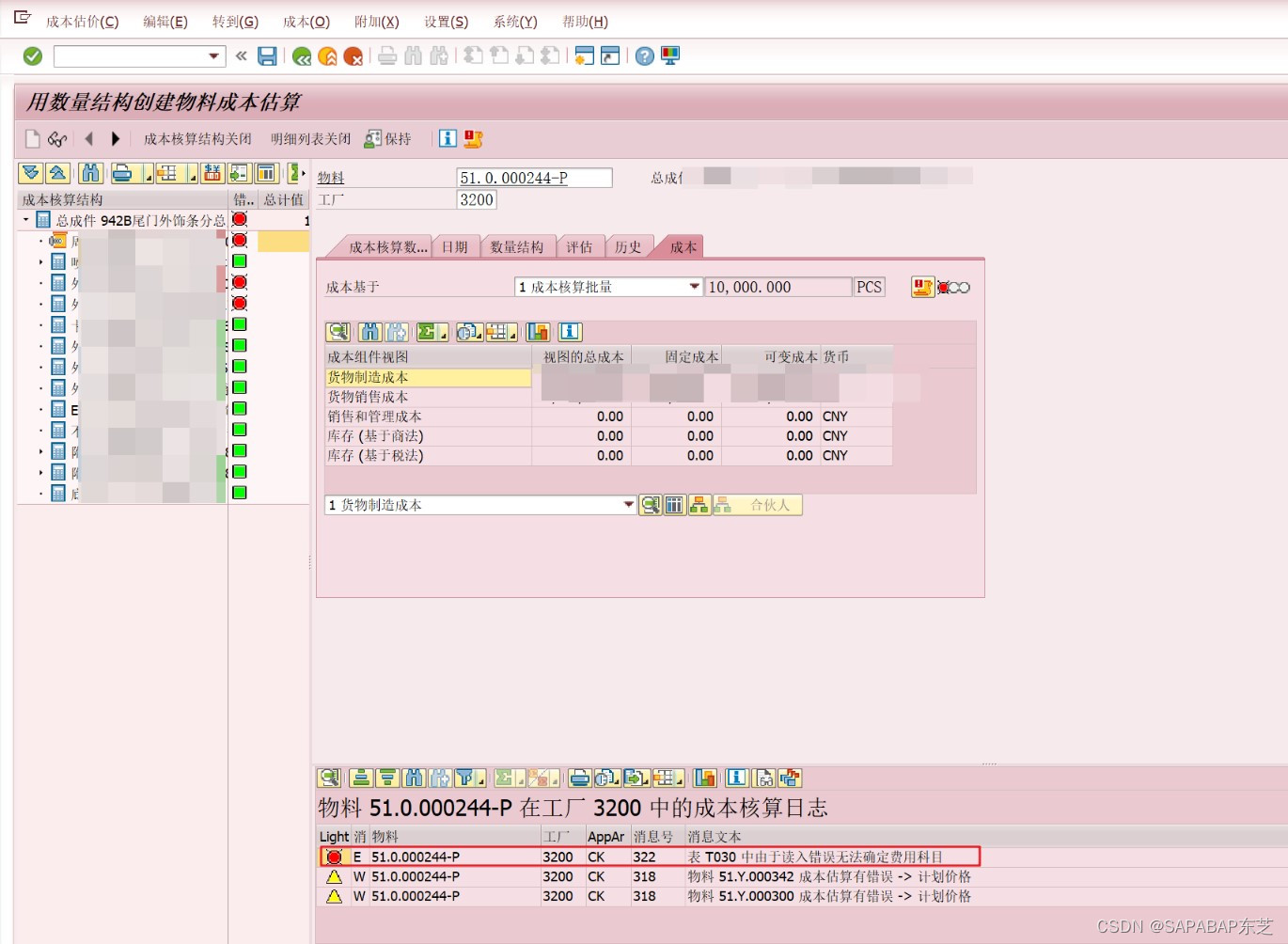 【SAP-PP】--CK11N error 表 T030 中由于读入错误无法确定费用科目-CSDN博客
