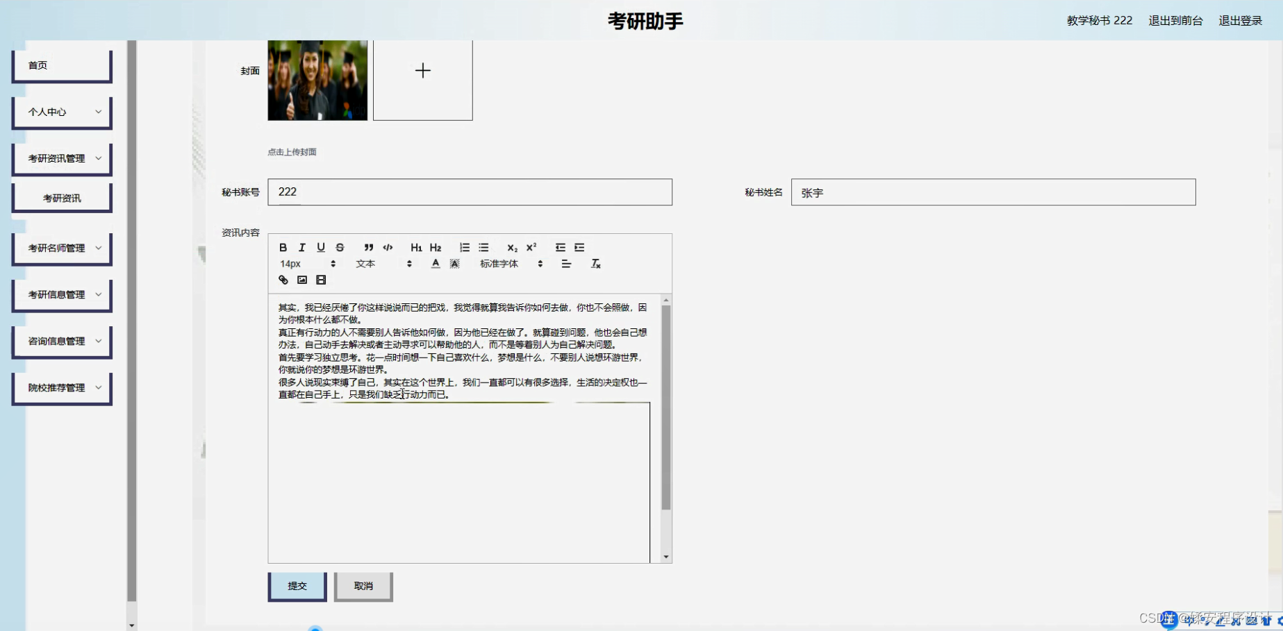 Java考研助手开题源码 Csdn博客