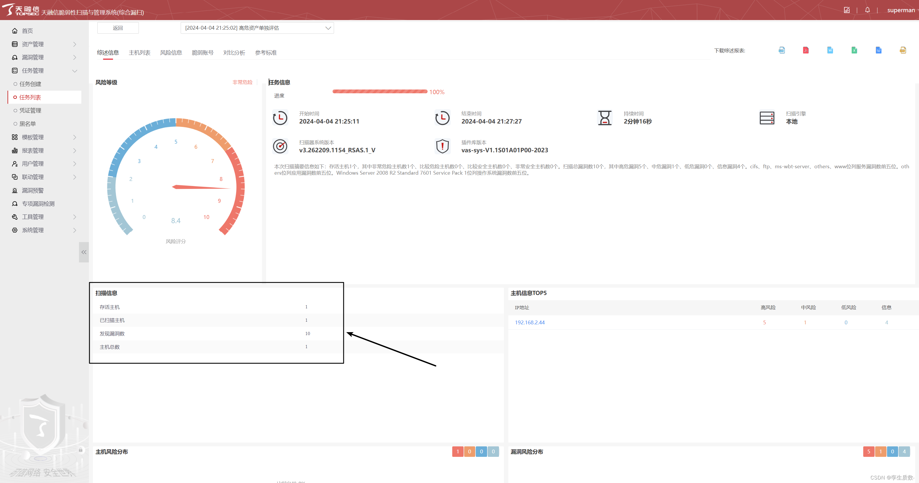 天融信TopSec的使用-1-主机评估篇_天融信使用-CSDN博客