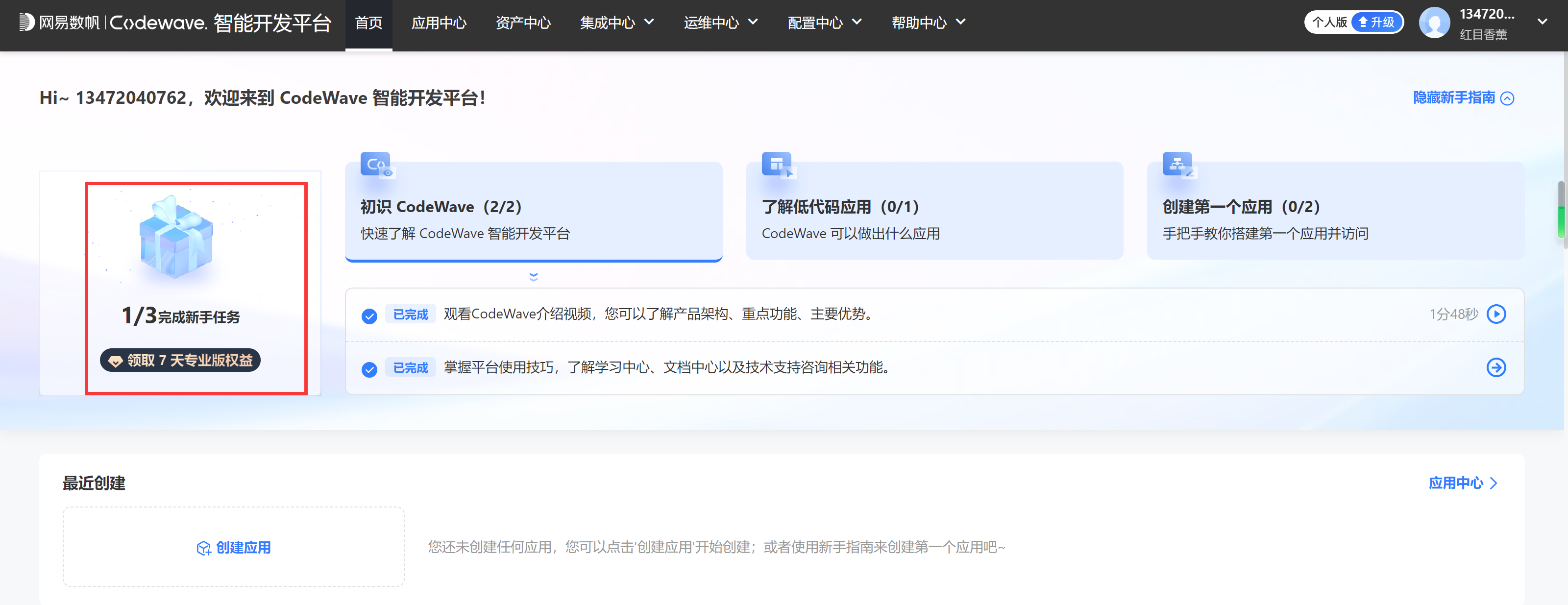 CodeWave平台——项目搭建演示-CSDN博客