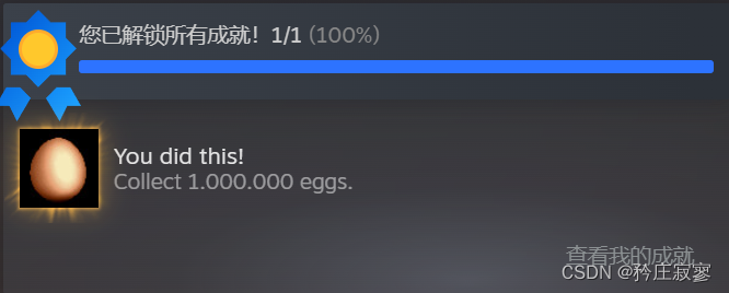 没有任何意义的游戏《Egg》小逆向_egg游戏-CSDN博客