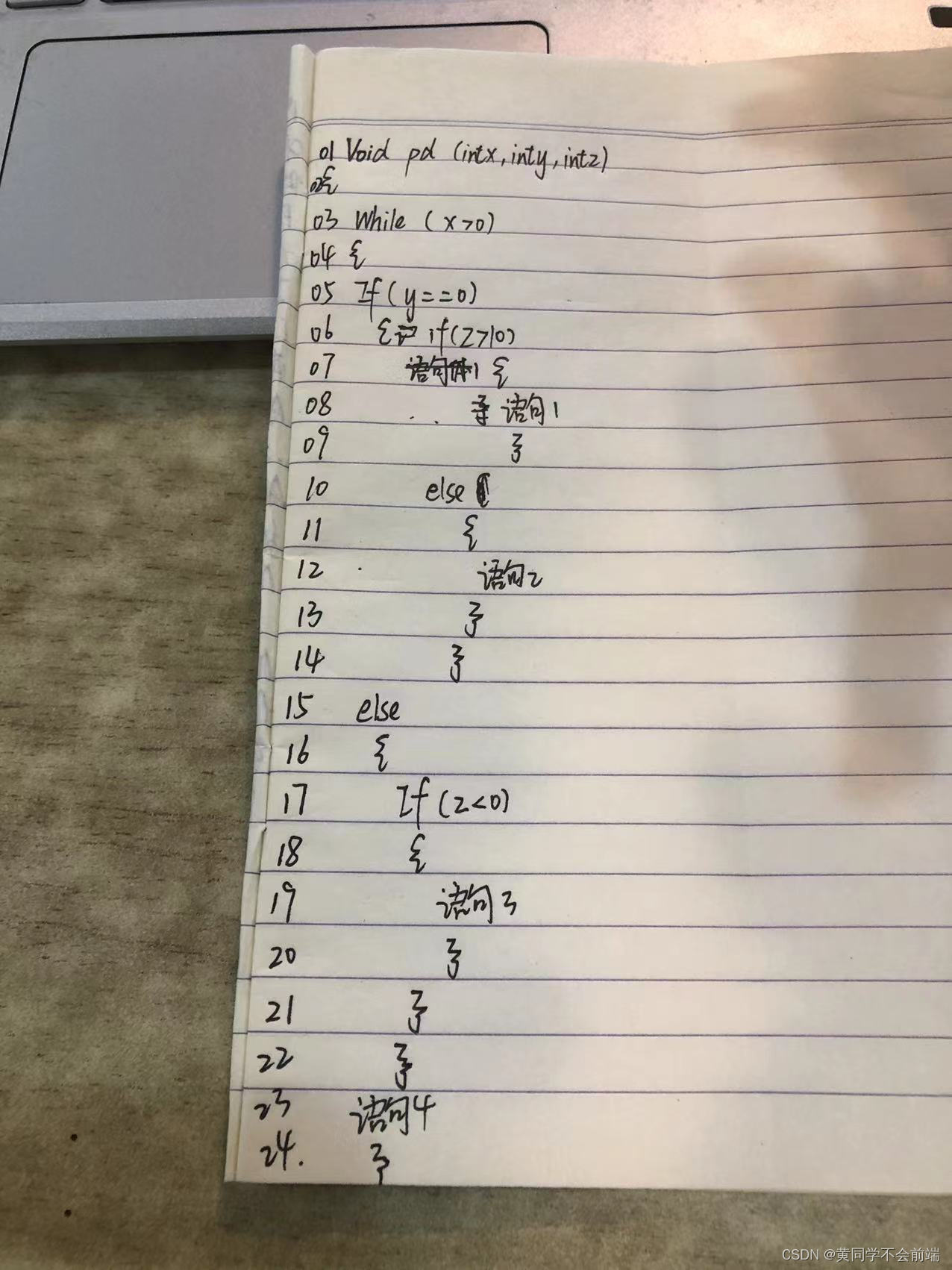 基本路径覆盖法设计测试用例 （软件测试作业 基本路径测试）-CSDN博客