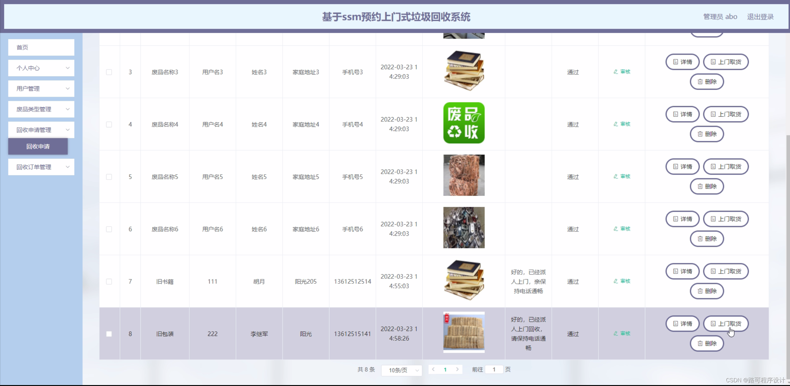 Java基于预约上门式垃圾回收系统源码mysql文档java 垃圾回收预约系统 Csdn博客