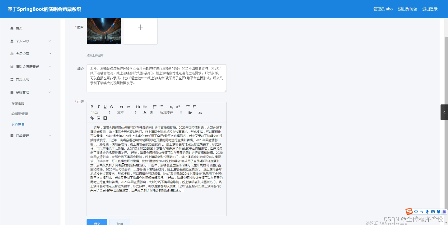 Java计算机毕业设计基于springboot的演唱会购票系统（附源码springboot开题论文）基于spring Boot的演唱会订票系统 Csdn博客