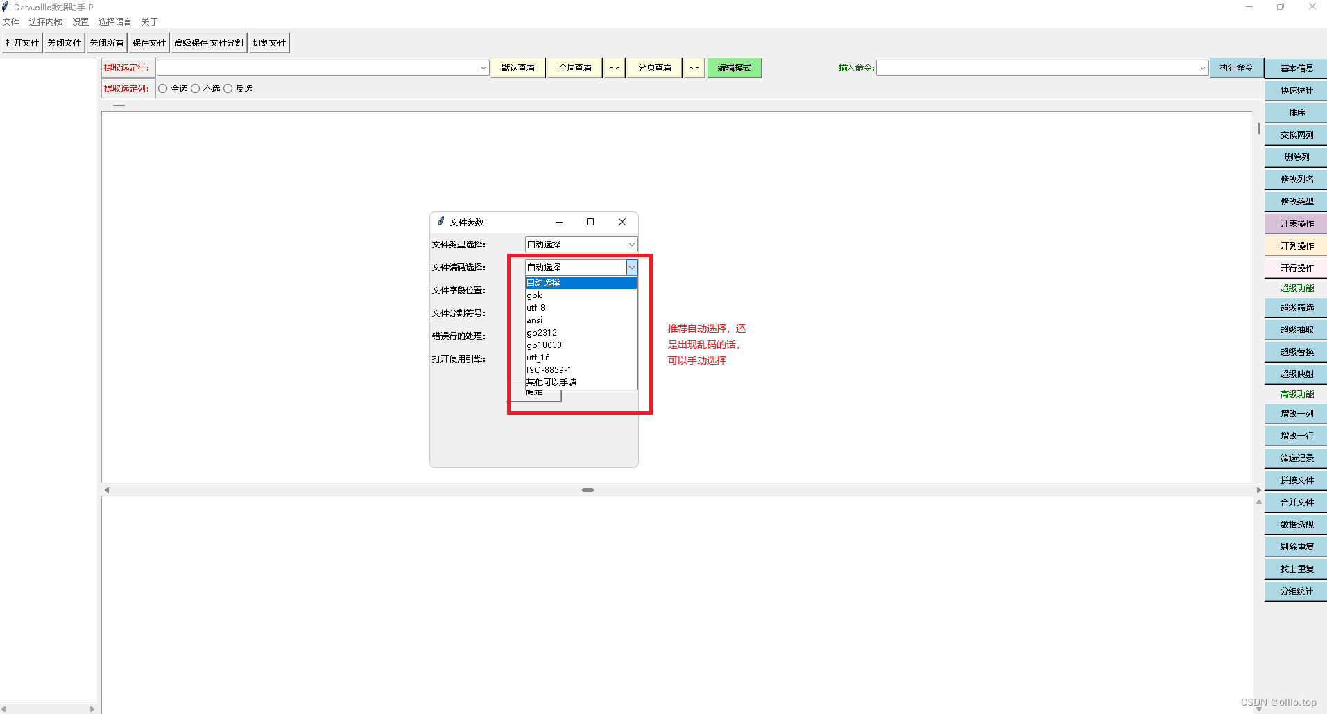 Data.olllo：轻松解决乱码问题！_data文件打开乱码怎么解决-CSDN博客