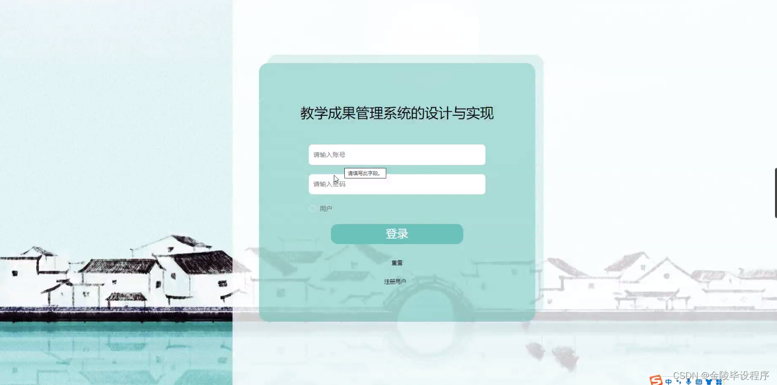教学成果管理系统的设计与实现jspjavaspringmvcmysqlmybatis教学成果信息管理系统csdn Csdn博客 