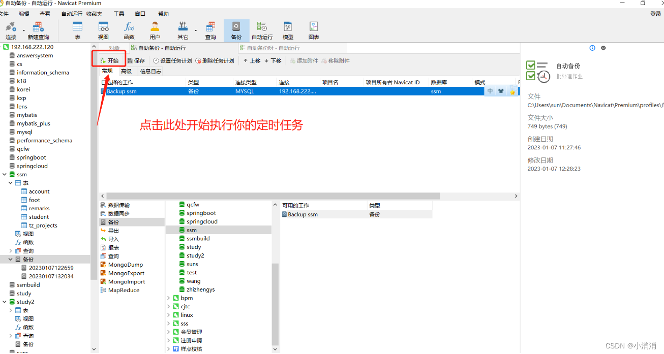 navcat自动备份_navicat自动备份-CSDN博客