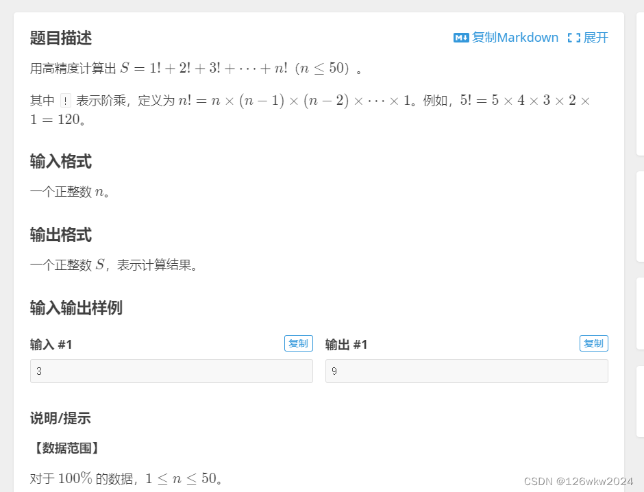 P1009 [NOIP1998 普及组] 阶乘之和-CSDN博客
