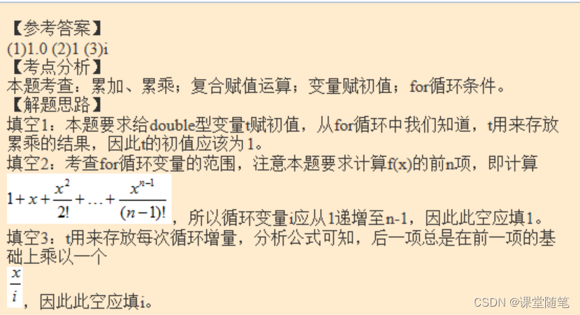 计算机二级c语言)程序填空题<84> Csdn博客