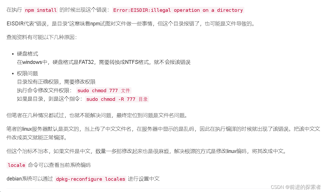 解决npm instal 或者npm run build 构建错误 Error:EISDIR:illegal operation on a directory 的错误提示_eisdir ...