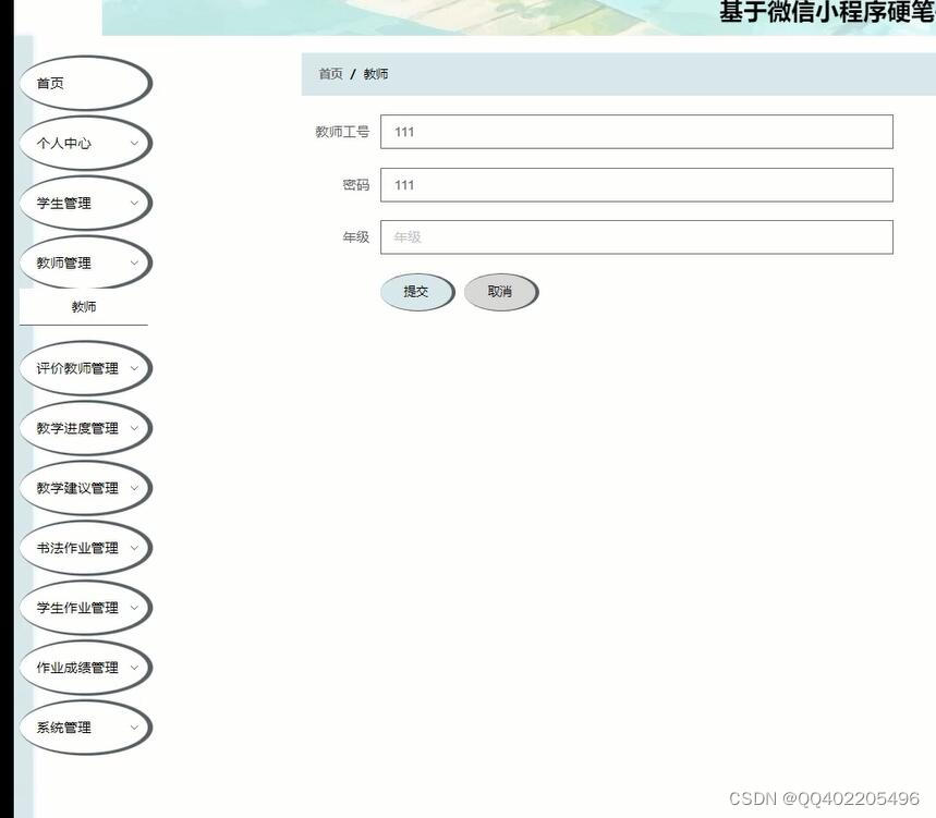 微信小程序 Vueuniapp书法课堂作业管理系统django Springboot Csdn博客