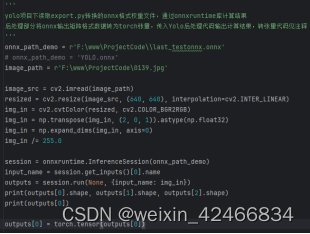 不同版本yolov5封装进一个项目文件(setuptools&onnx)_不同版本yolo模型文件可以互用吗-CSDN博客