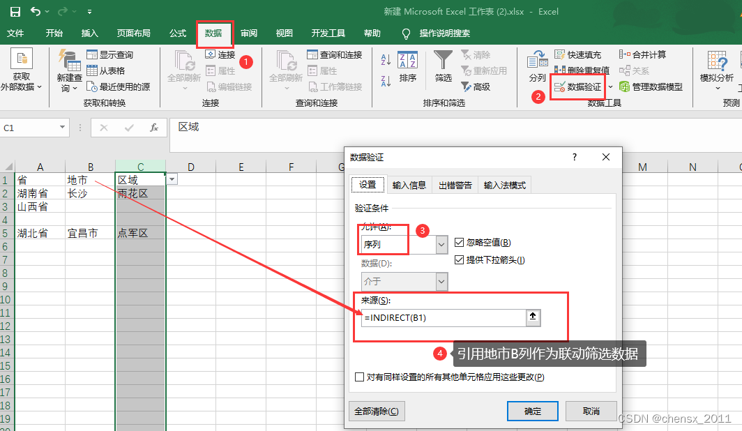 EXCLE 如果制作三级联动？_excel 如何设置省市区三级联动,并可以获取对应code值-CSDN博客
