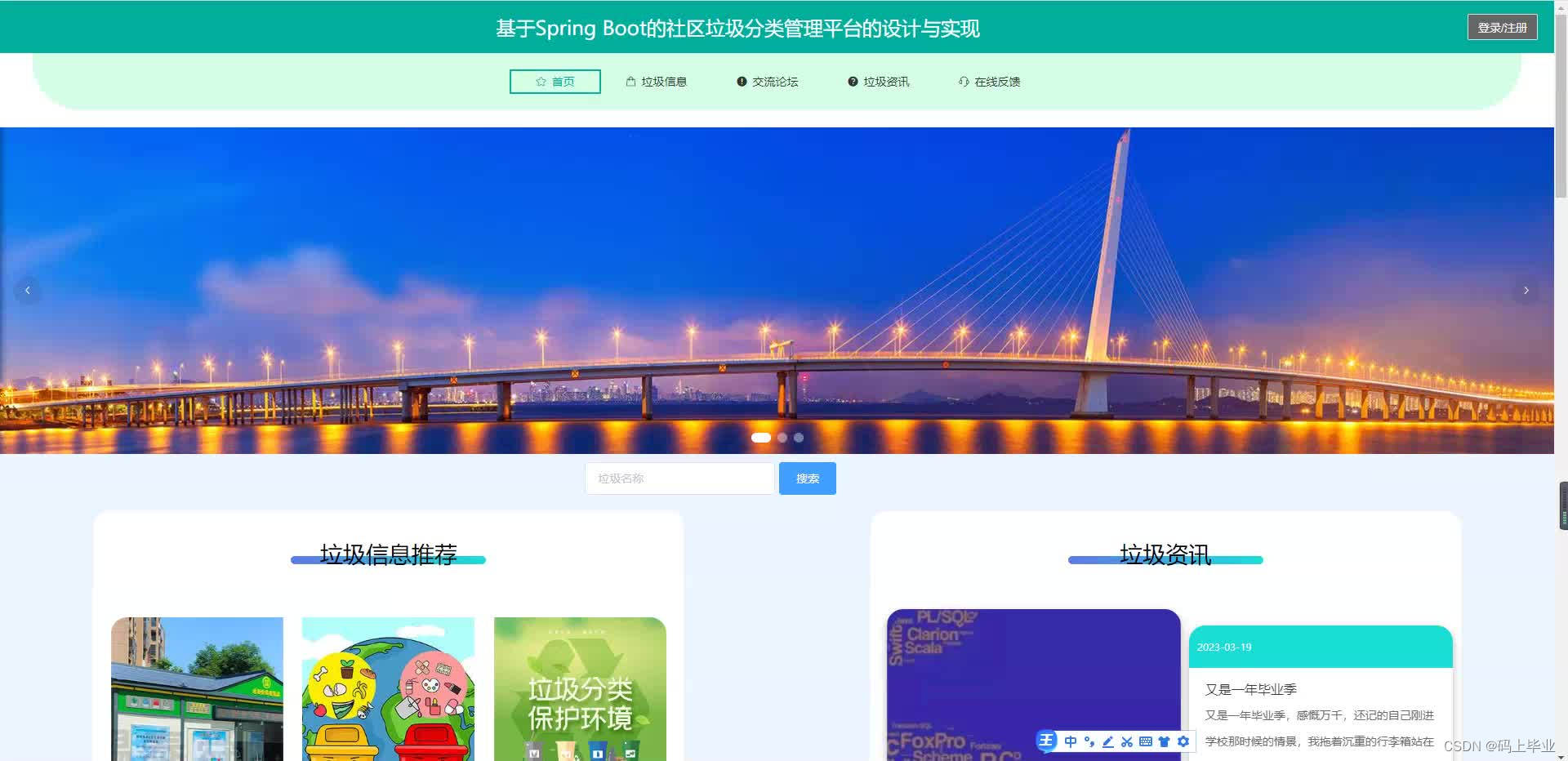 Javawebspringbootvue社区垃圾分类管理平台系统的设计与实现vue毕设项目免费分享基于java Web的信苑社区垃圾分类管理系统的设计与实现前言 Csdn博客
