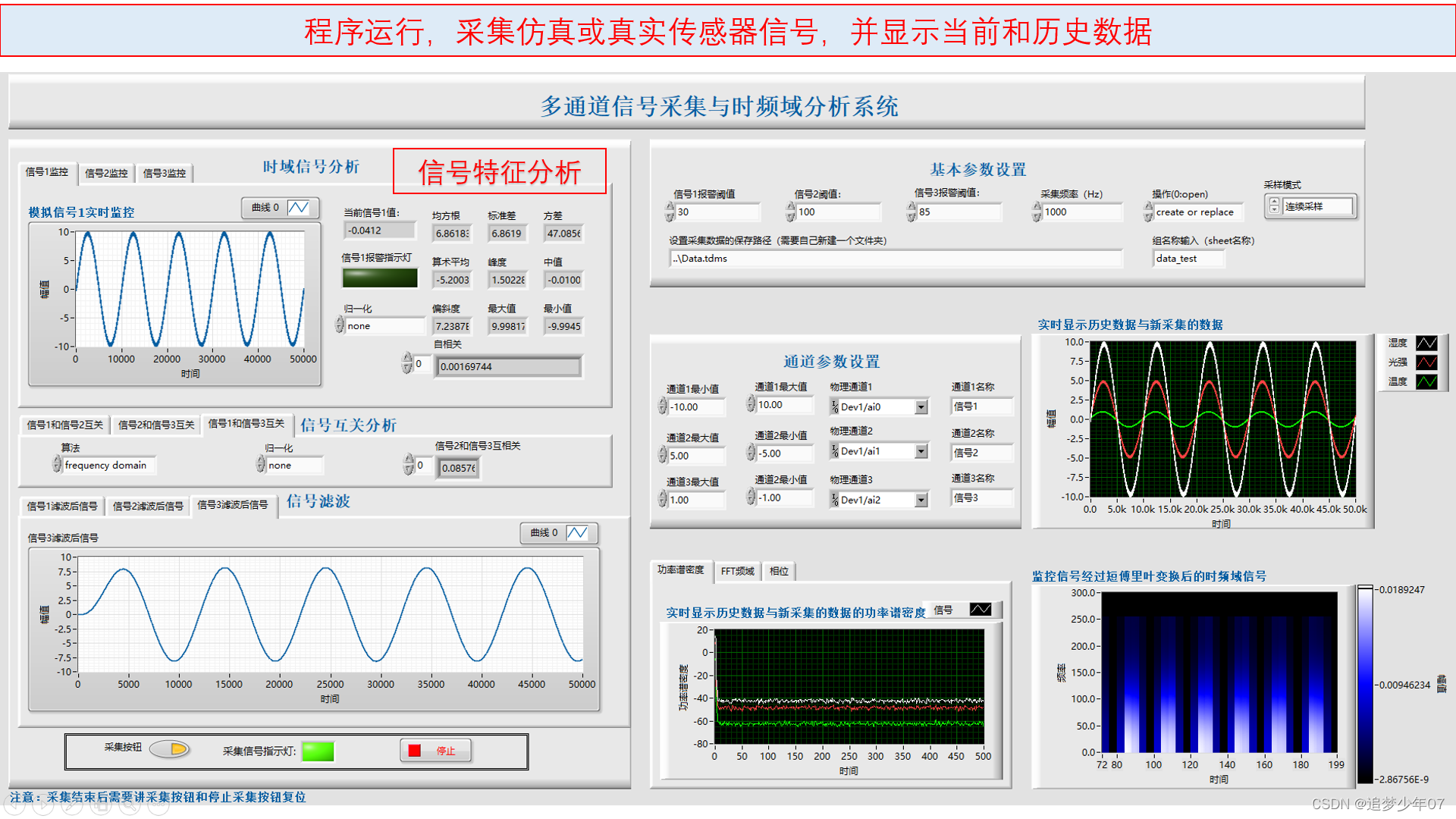 Labview毕设与课设(信号采集与分析系统)设计一个labview程序。该程序可以实现对传感器采集信号的基本分析包括 Csdn博客