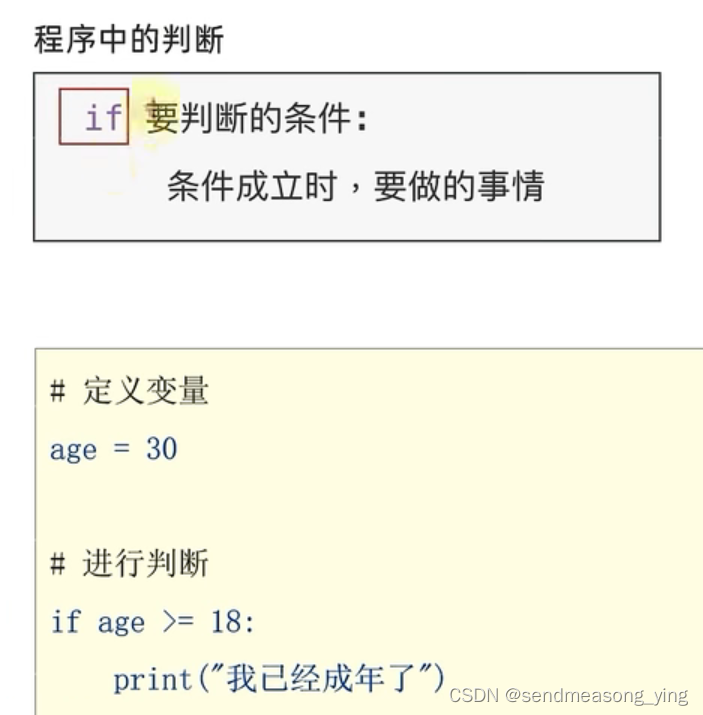 Python之if语句基本格式、if-else组合判断语句、if-elif-else组合使用的语法、判断语句的嵌套、while循环的基础应用、while循环的嵌套、for循环的基础语法 ...