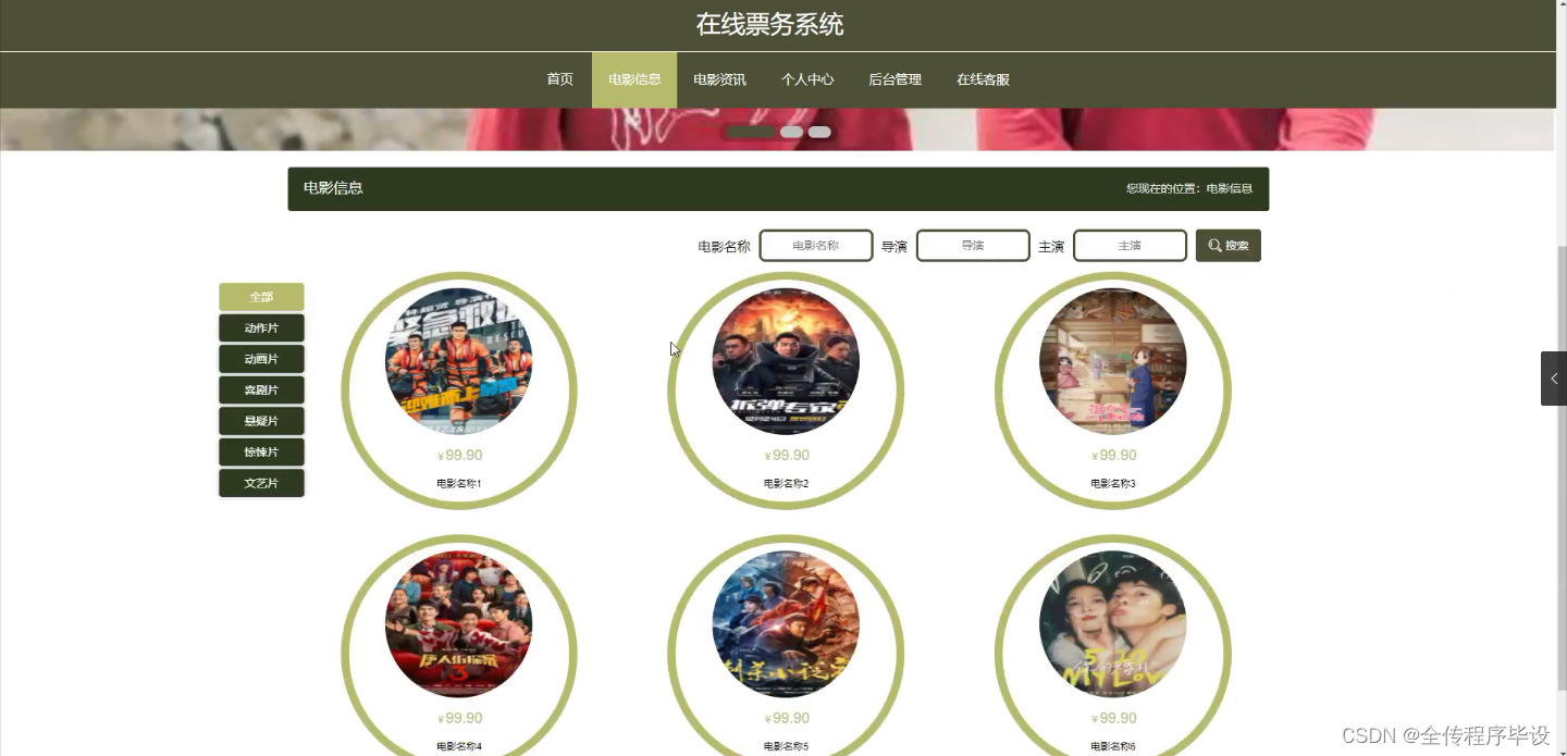 【附源码】java计算机毕业设计在线票务系统（springbootmysql开题论文）在线票务系统设计 Csdn博客