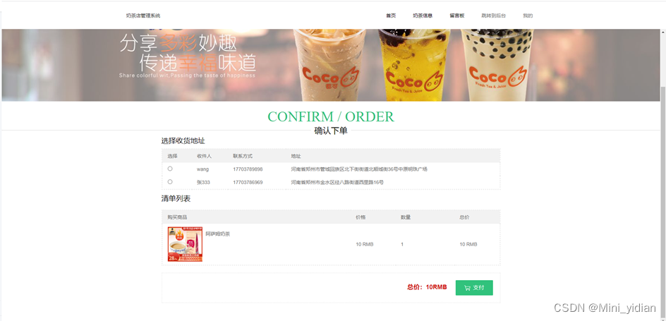 基于java的网上奶茶店系统（源码文档包运行）基于java Web网上奶茶销售系统平台源码 Csdn博客 