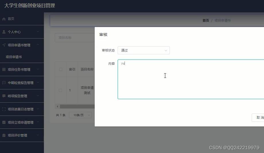 Springbootvue大学生创新创业项目管理系统4rvgh Csdn博客