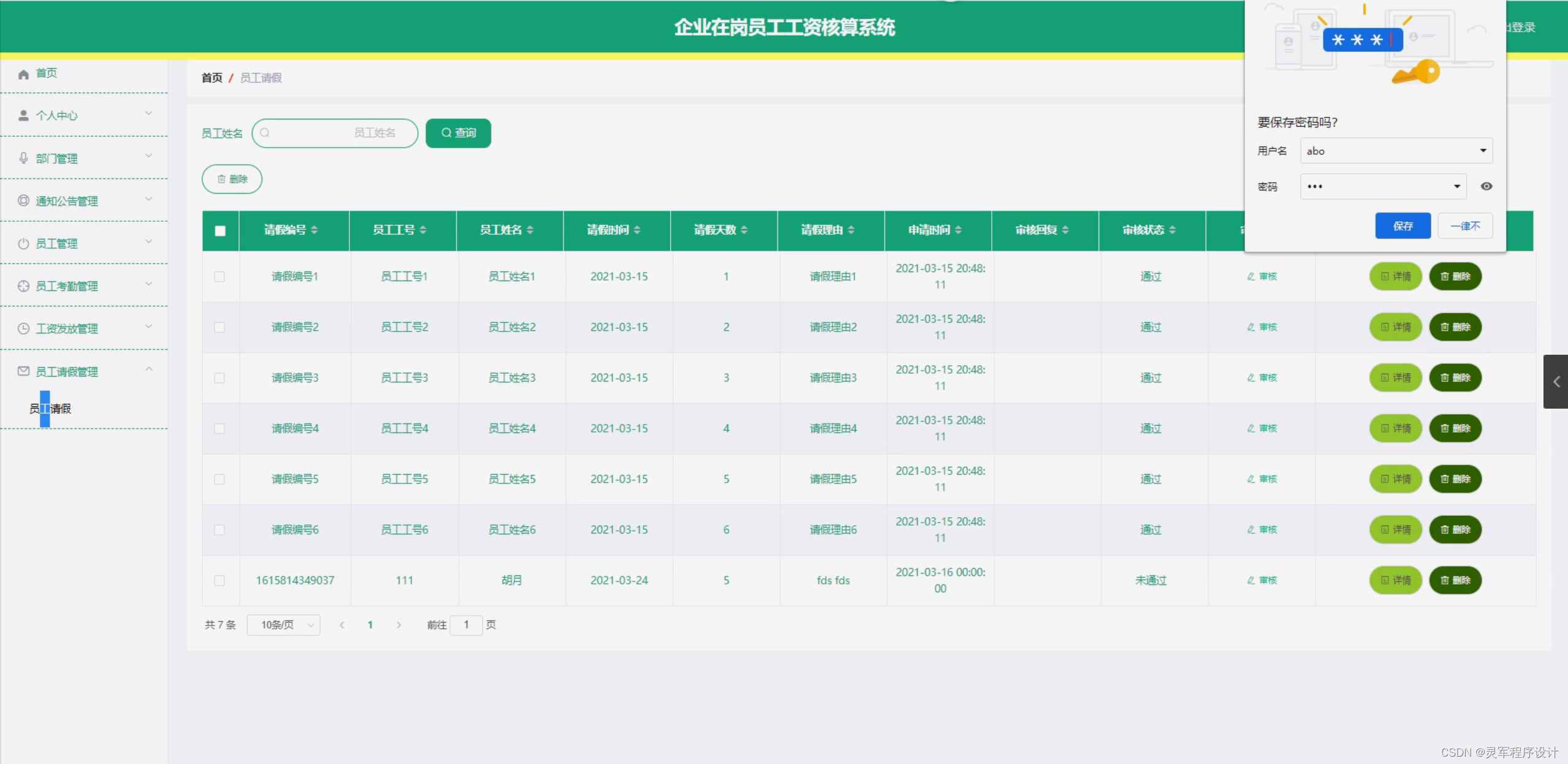 Java企业在岗员工工资核算系统ssm框架毕业设计java工资计算系统 Csdn博客 