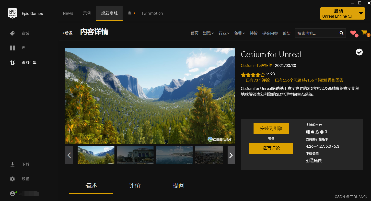 Cesium for Unreal快速入门-CSDN博客