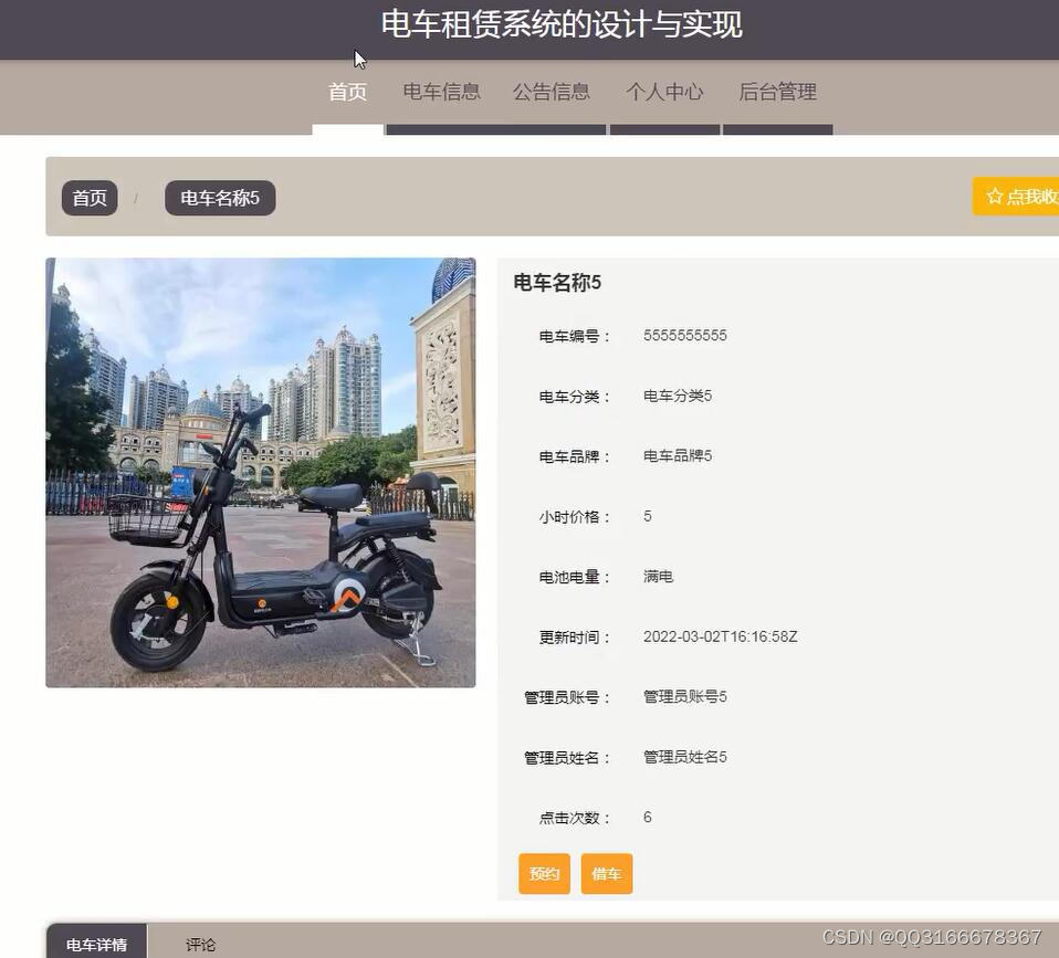 基于springboot电动车租赁系统的设计与实现idea Maven基于springboot的电动车租赁系统的设计与实现 Csdn博客