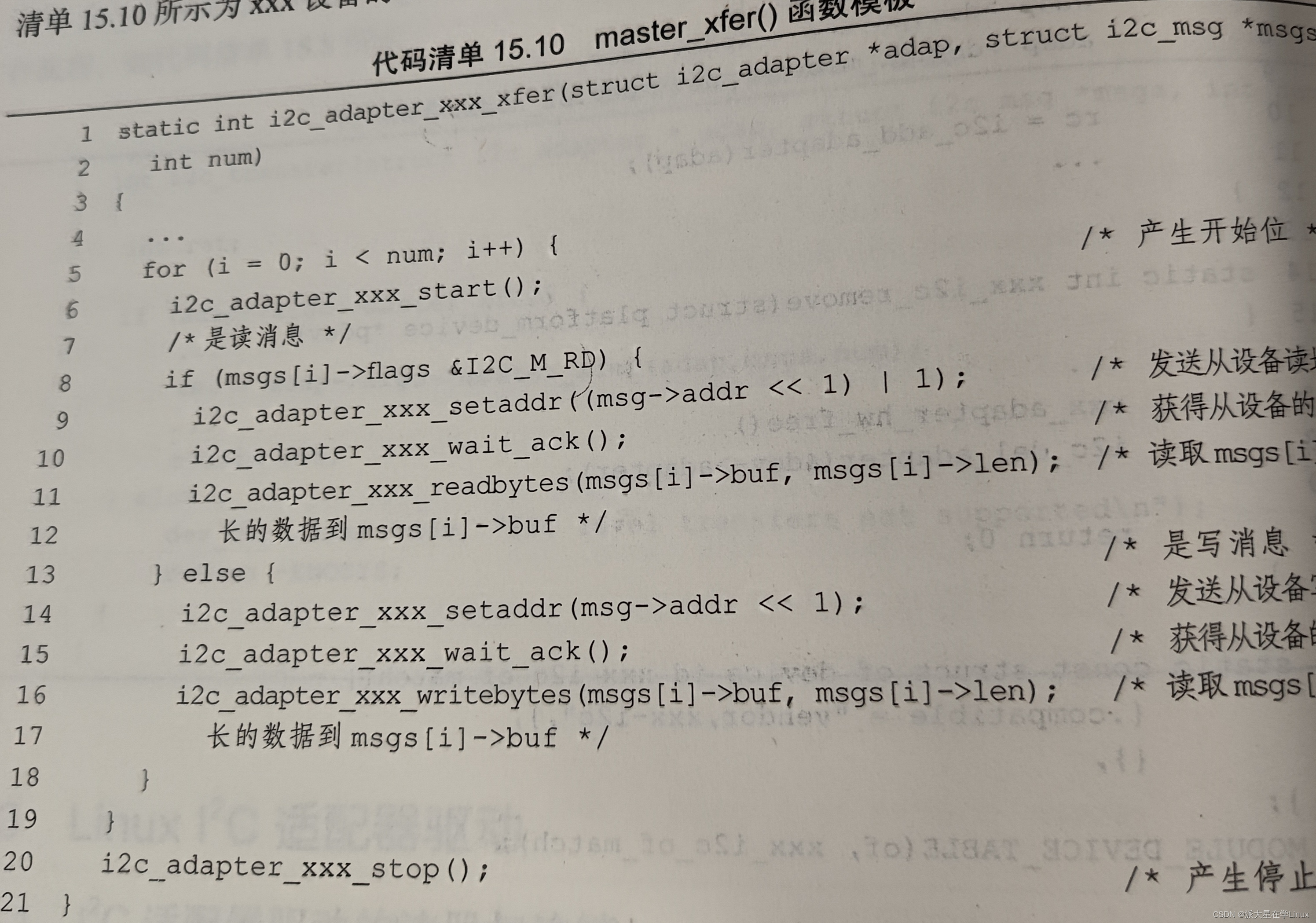 linux i2c驱动（二）重要的结构体与接口_linux i2c接口-CSDN博客