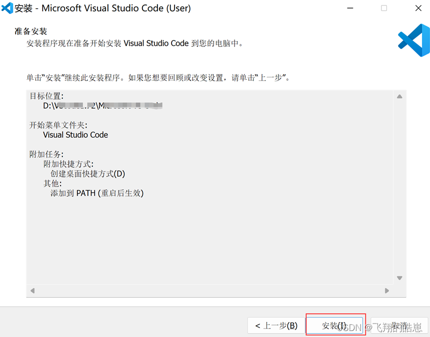 vscode下载过程（超详细）_vsc官网下载教程csdn-CSDN博客