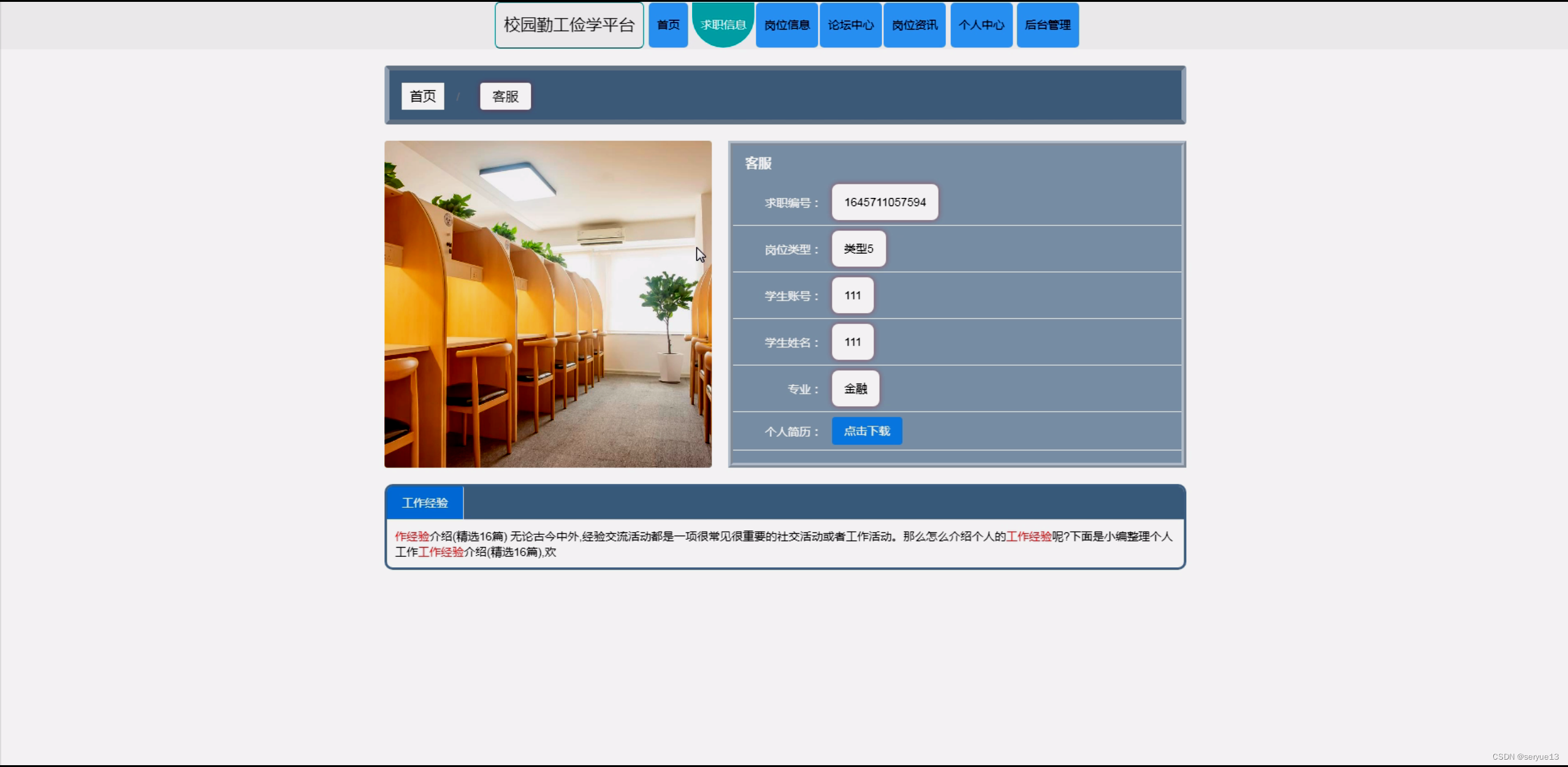 Java校园勤工俭学平台(毕设源码+mysql+lw)_大学生勤工俭学信息发布系统java-CSDN博客