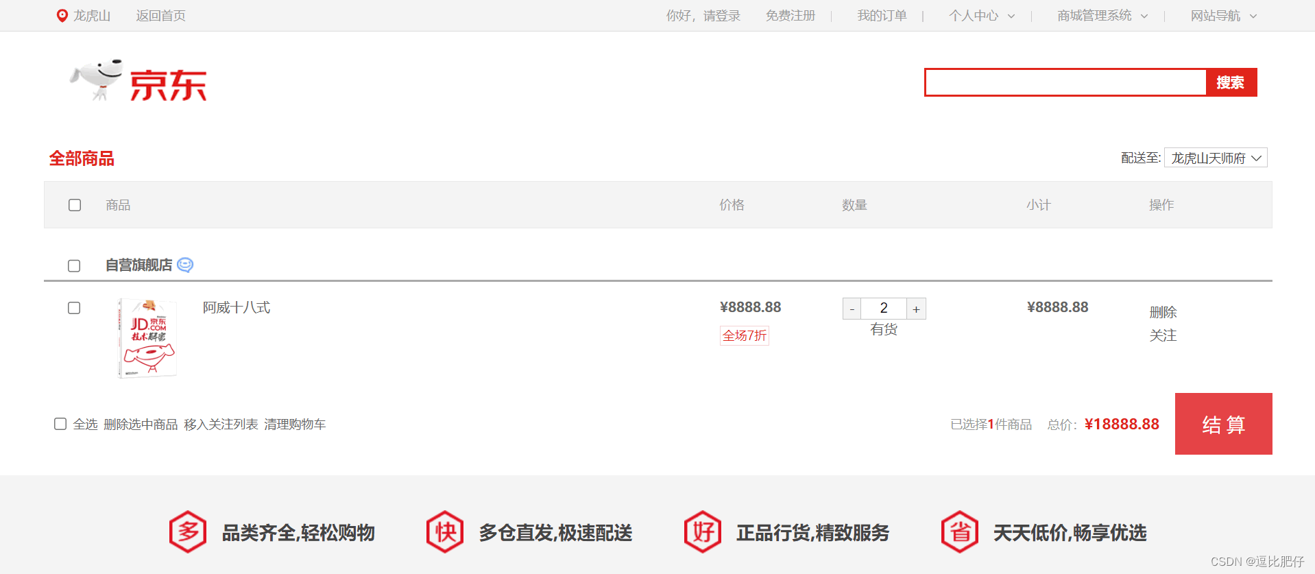 vue3商城项目，高仿京东，包含后台管理系统_vue3 pc商城-CSDN博客