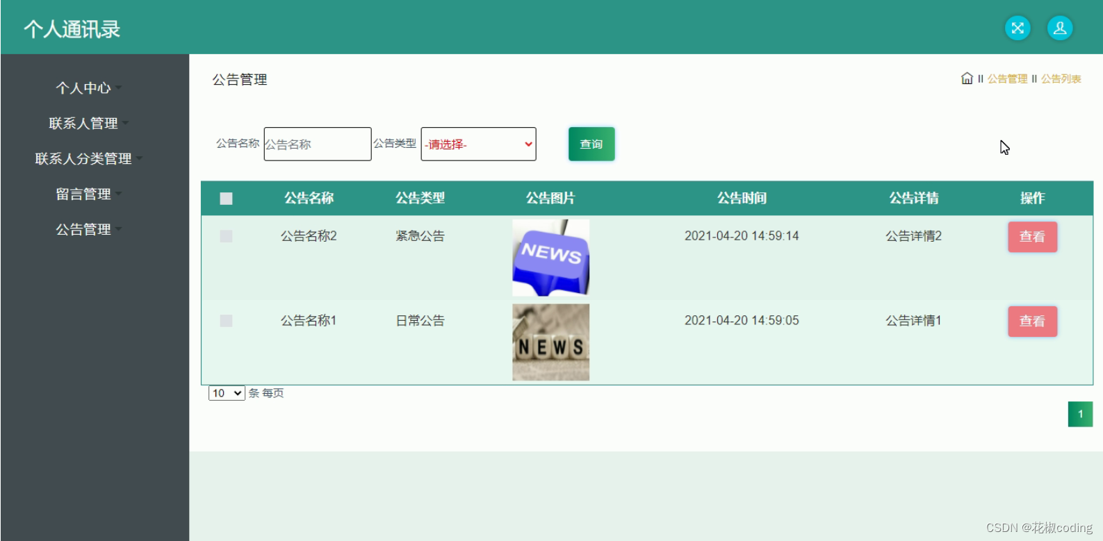 基于springbootvueuniapp的个人通讯录的详细设计和实现源码lw部署文档讲解等vue 实现通讯录 Csdn博客 