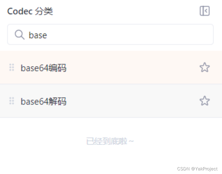 三行代码，让Yakit Codec为我一键处理。。。-CSDN博客