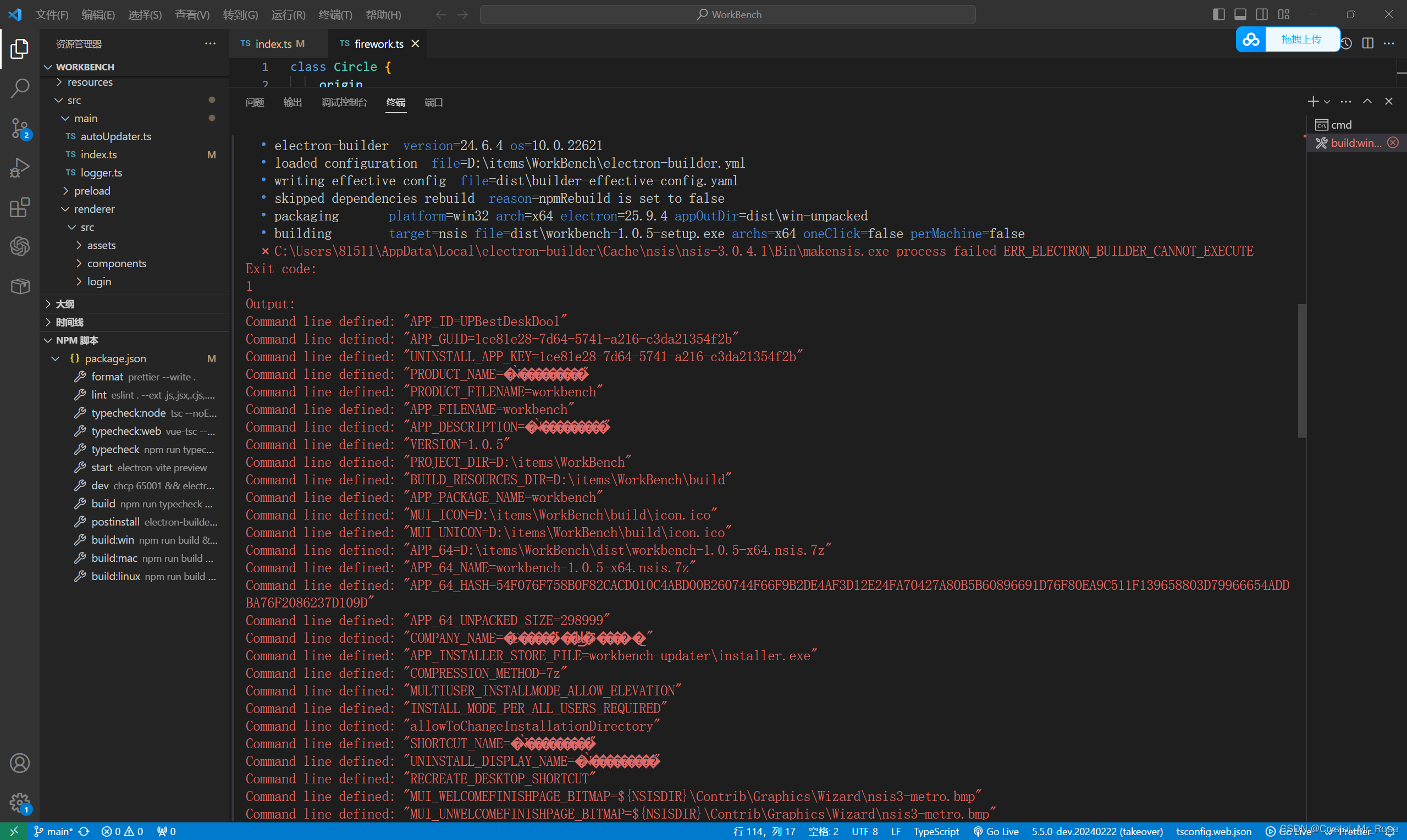 解决 electron打包抛错nsis\nsis-3.0.4.1\Bin\makensis.exe process failed ERR_ELECTRON_BUILDER_CANNOT ...