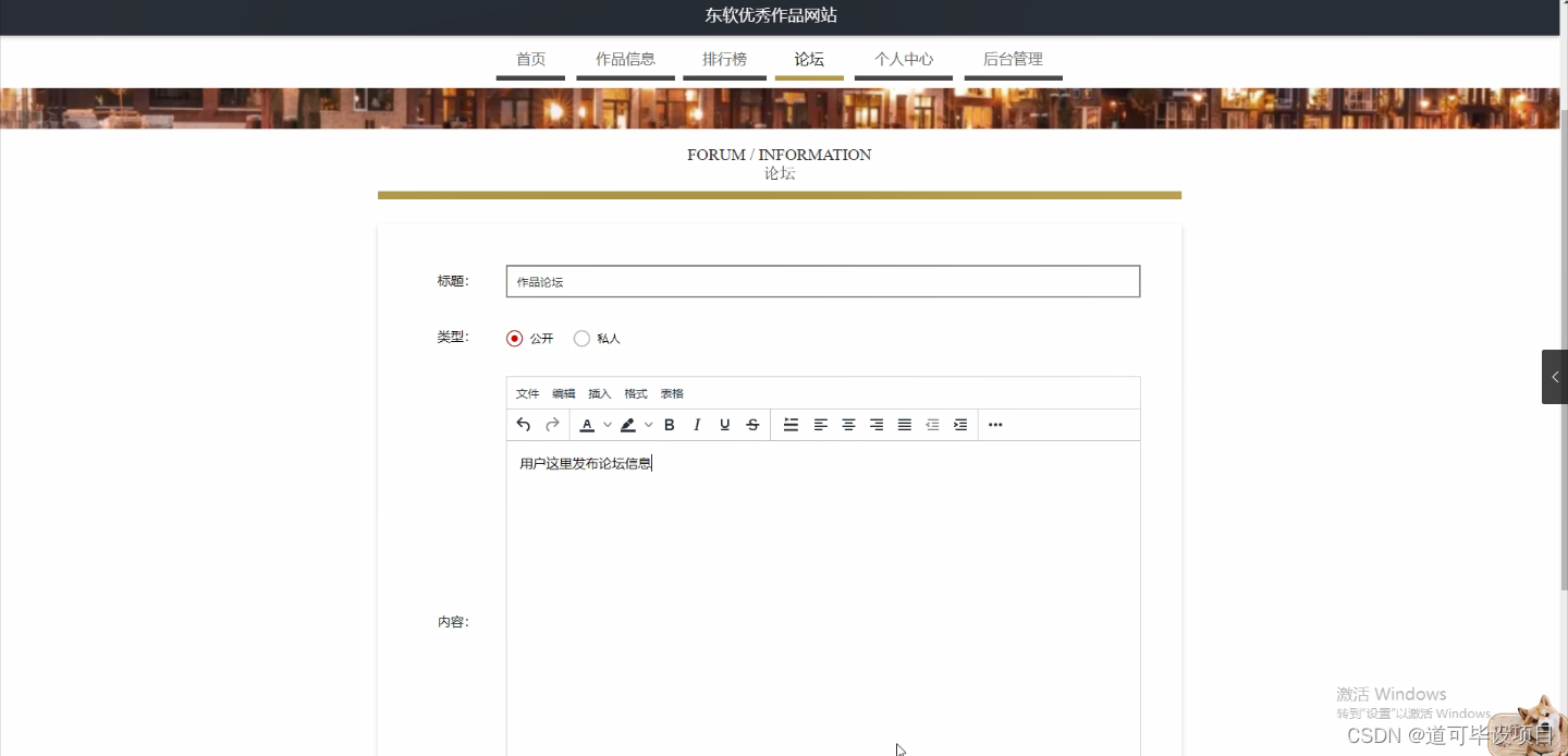 Java计算机毕业设计东软优秀作品网站（附源码springboot开题论文部署）东软开源 Csdn博客