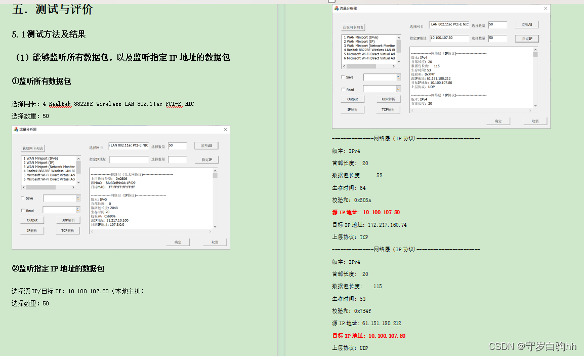 设计并实现一种基于Npcap的网络嗅探器（有直接能运行cpp的MFC代码+实验报告）_npcap监视数据包-CSDN博客