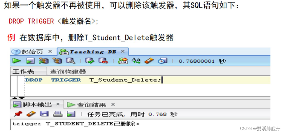 Oracle第四章plsql——存储过程，触发器plsql触发器存储过程 Csdn博客 