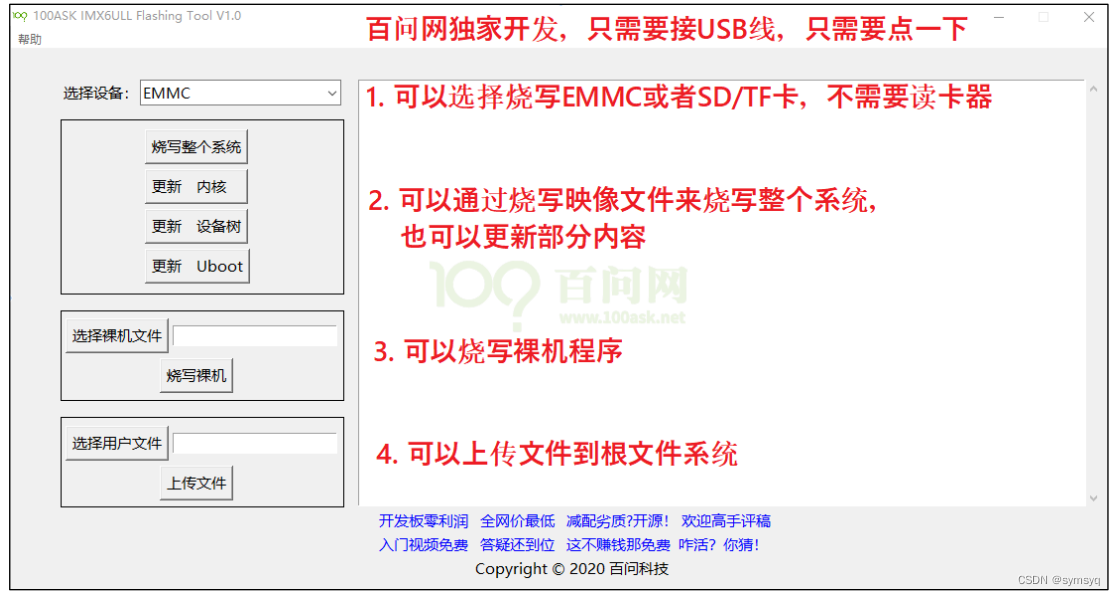 Imx6ull系列烧录工具：100askimx6ullflashingtool的使用imx6ull 烧录工具 Csdn博客 