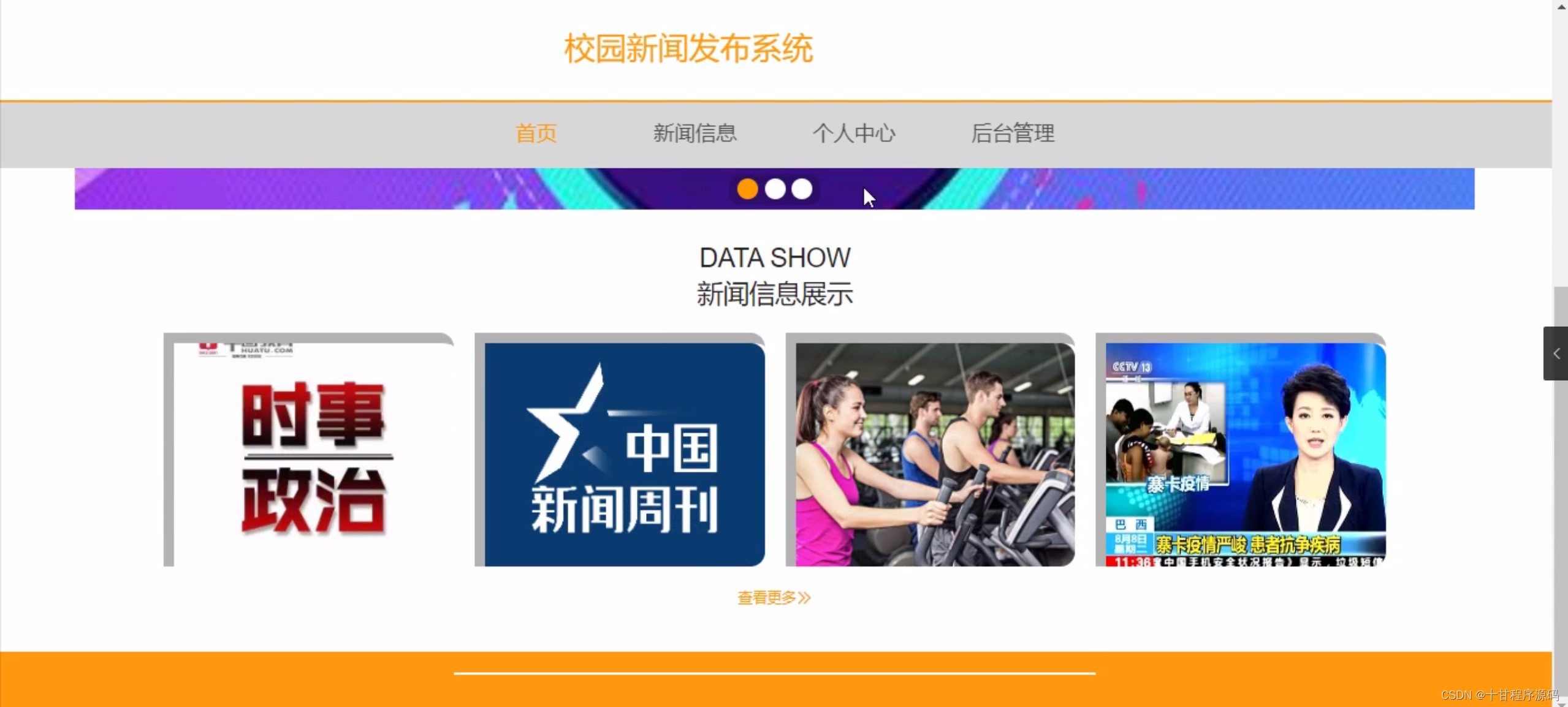 Java校园新闻发布系统(毕设源码+mysql+lw)-CSDN博客