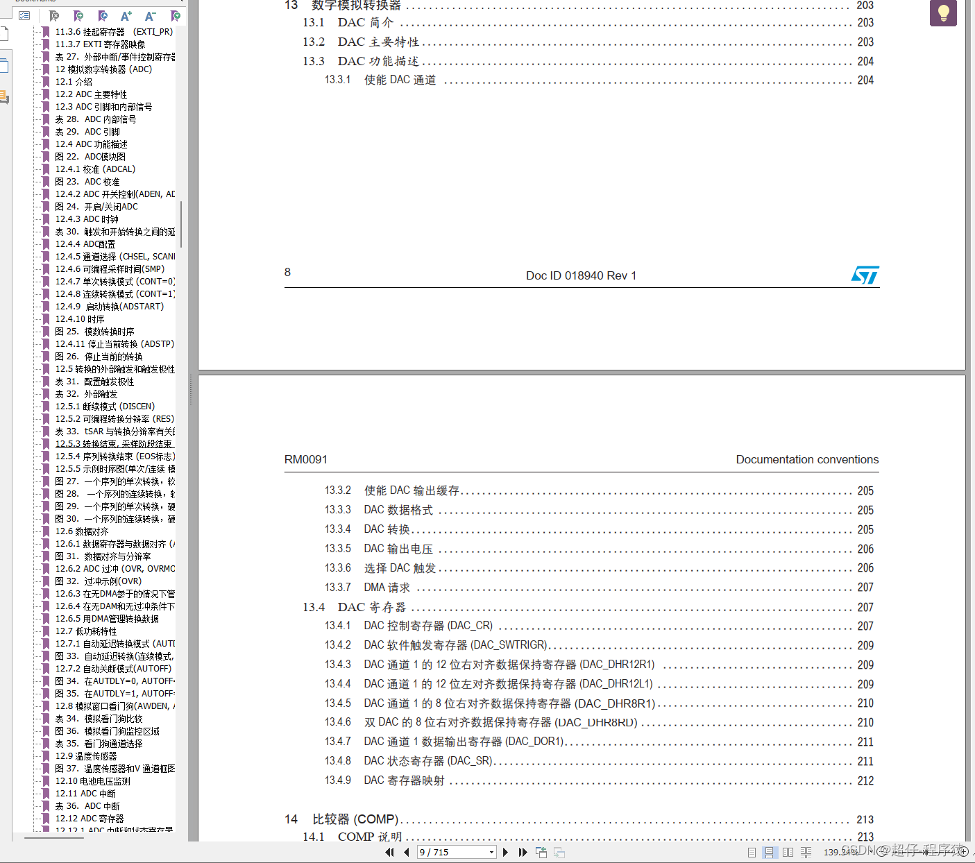 STM32F0x1 STM32F0x2 STM32F0x8 STM32F05xxx参考手册中文版、英文版及 在STM32F0和STM32F3 ...