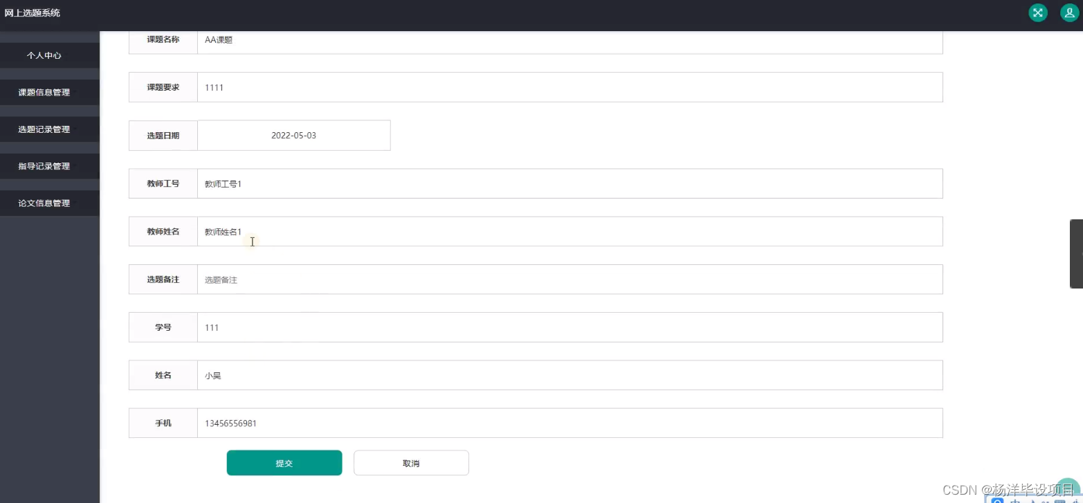 网上选题系统(JSP+java+springmvc+mysql+MyBatis)-CSDN博客