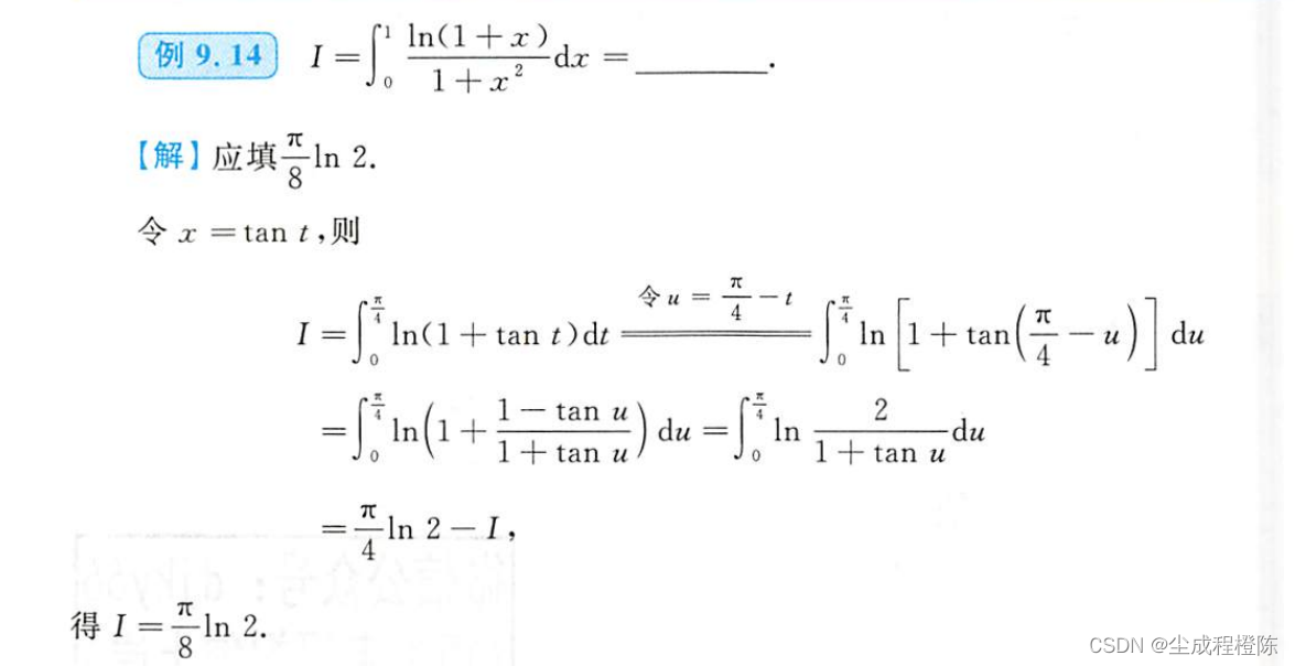 ln(1+x)/(1+x^2)在0~1上积分引发的思考，分式有理化导致出现的反常积分无法处理问题_定积分代入出现无穷怎么办-CSDN博客