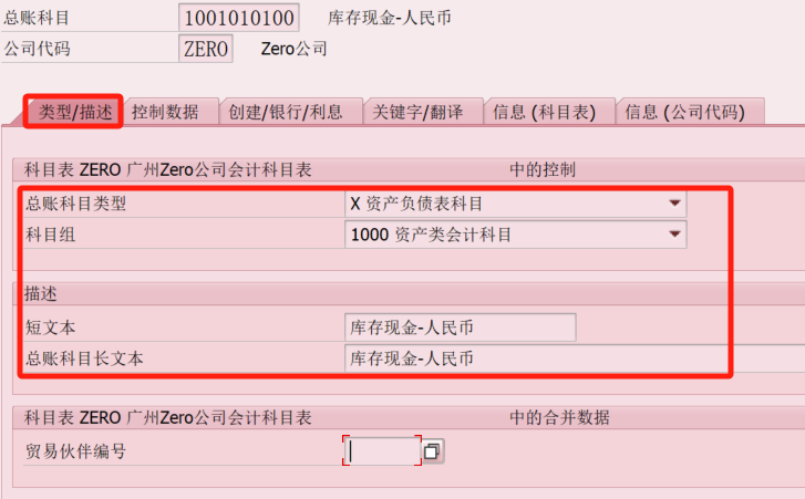 《由浅入深学习SAP财务》：第2章 总账模块 - 2.3 主数据维护：会计科目_ob13 路径-CSDN博客