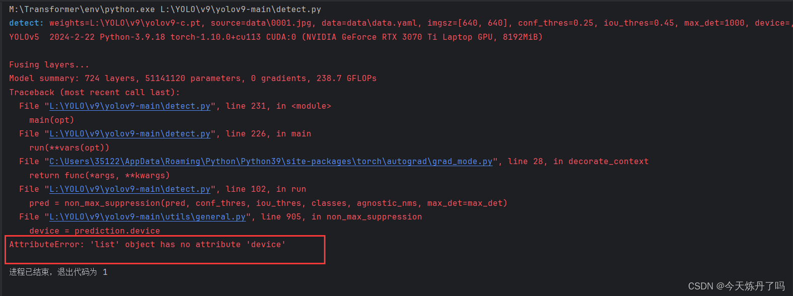 YOLOv9 detect检测使用教学！_attributeerror: 'list' object has no attribute 'de-CSDN博客