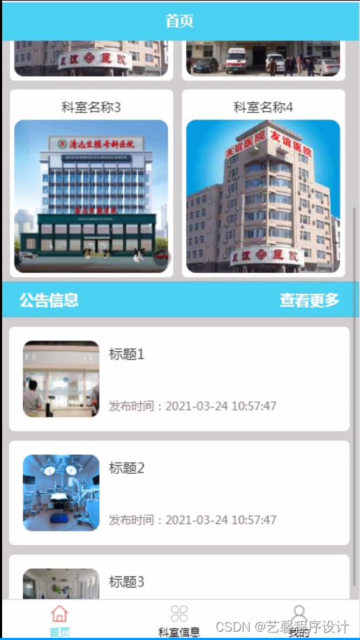 Springbootjavaphpnodepython微信小程序医院病人回访系统【计算机毕设】客户回访系统 小程序 Csdn博客