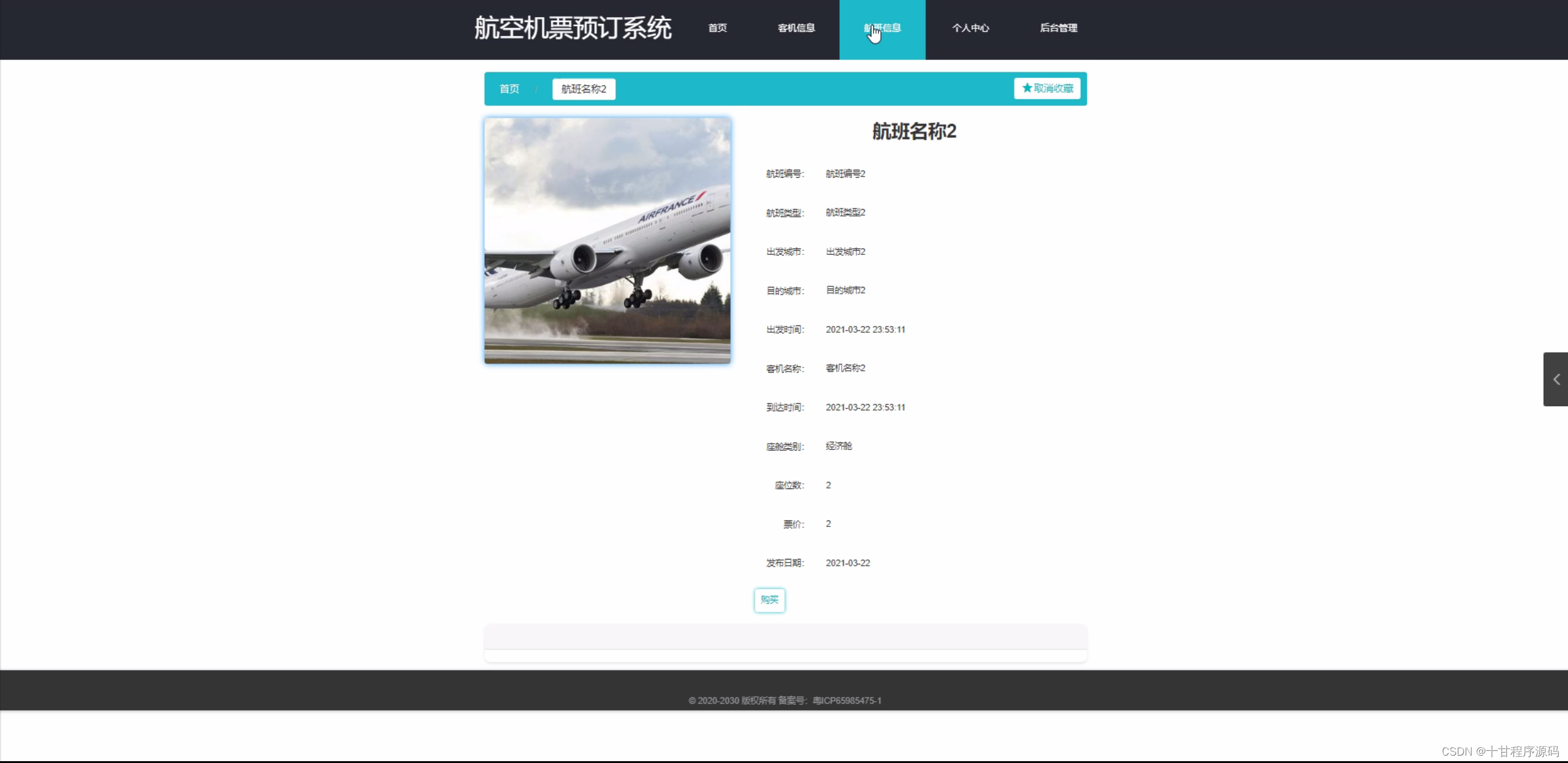 Java航空机票预订系统源码mysql文档机票预定系统数据库设计代码 Csdn博客 
